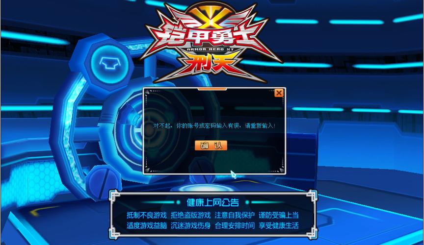铠甲勇士刑天ol下载截图