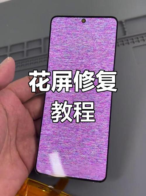 手机屏有点花怎么修复