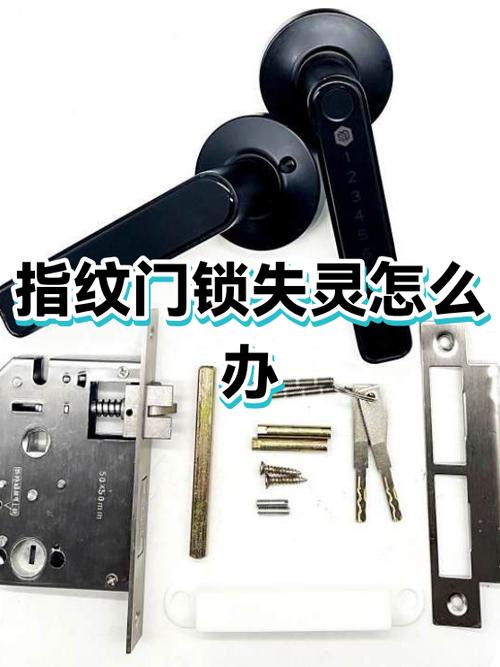 指纹锁指纹识别失灵怎么回事图标