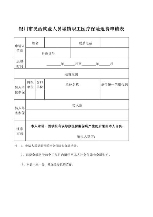 灵活就业人员退费申请表图标