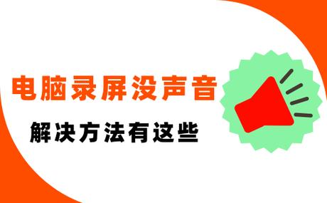 录屏对音质有影响吗截图