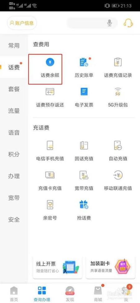 怎么查询话费余额图标