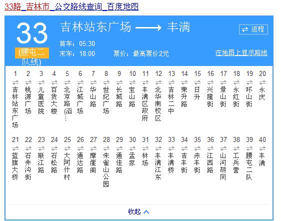 吉林市公交车线路查询图标