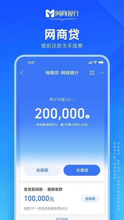 网商贷是正规的吗