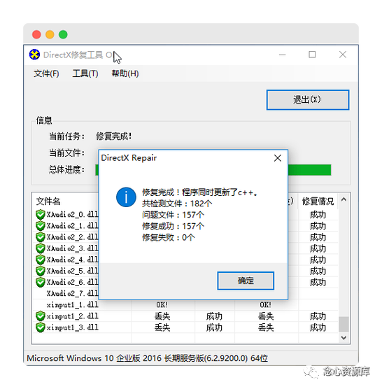 directx修复工具 官网图标