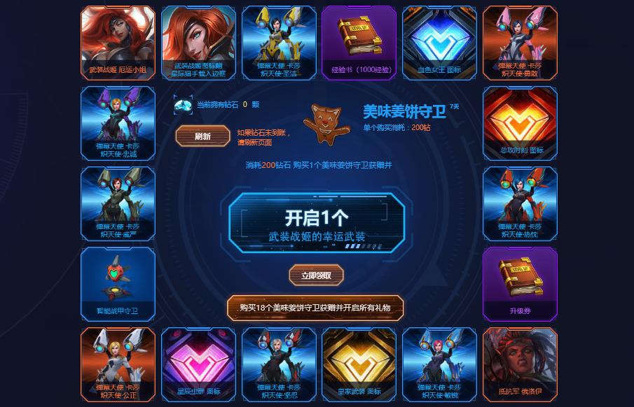 英雄联盟抽奖怎么抽比较好图标