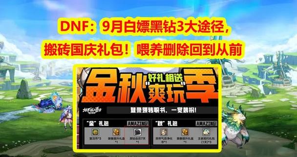 dnf黑钻免费修理