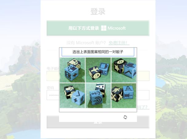 我的世界如何转移账号到新手机图标