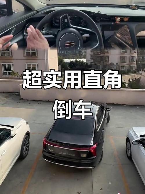 倒车怎么倒直角图标