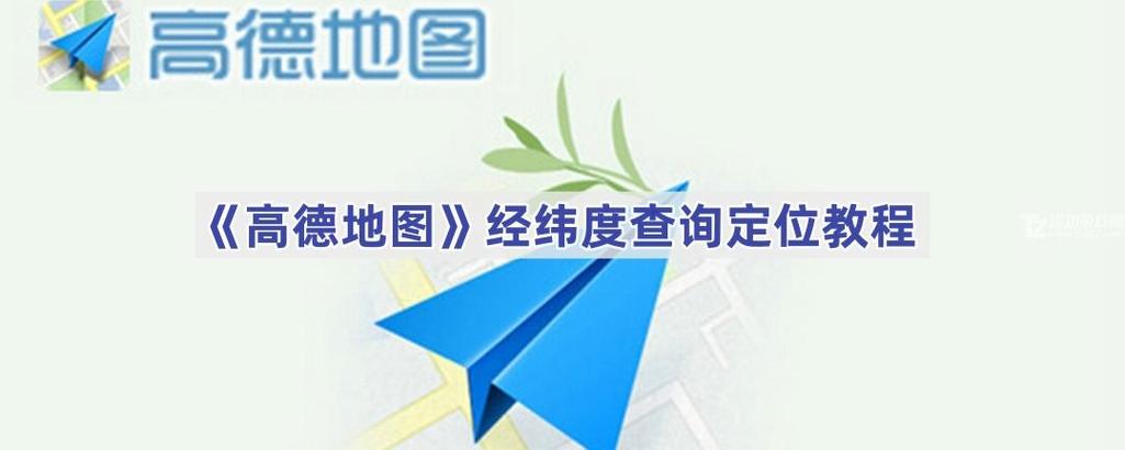 经纬度定位查询方法图标