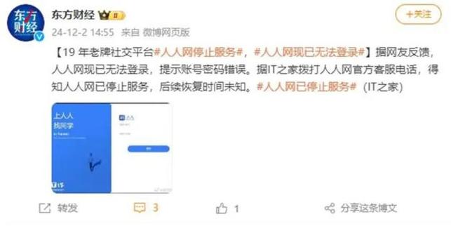 人人账号停用后还可以搜到吗截图
