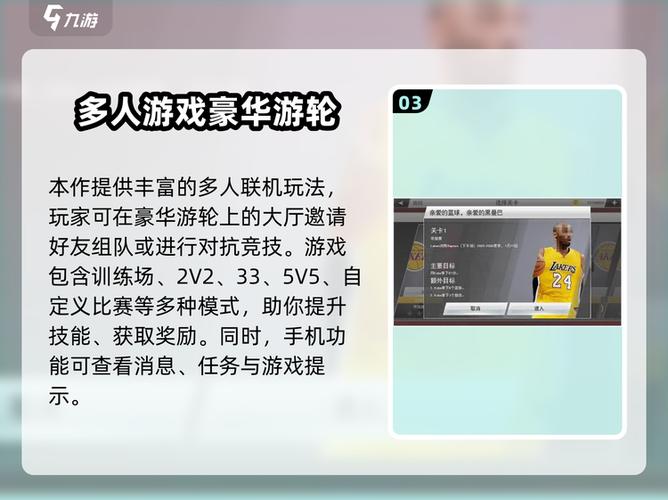 NBA2K23手机版玩法介绍图标