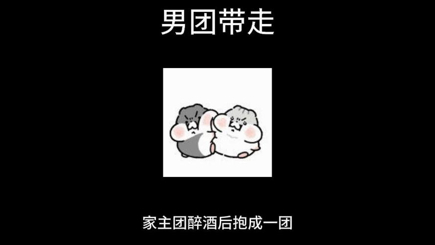 当家主团喝醉了图标