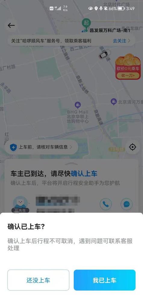 司机接单了乘客取消订单图标