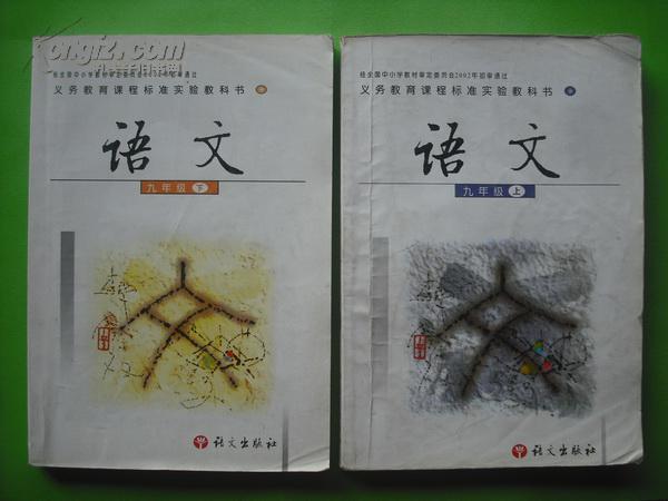 旧版2005初中语文课本截图