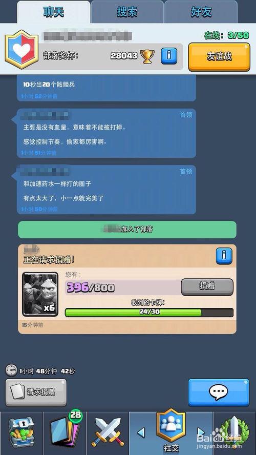 皇室战争如何加别人好友图标