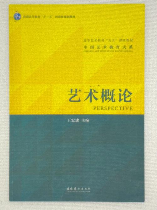 艺术概论PDF通域网盘