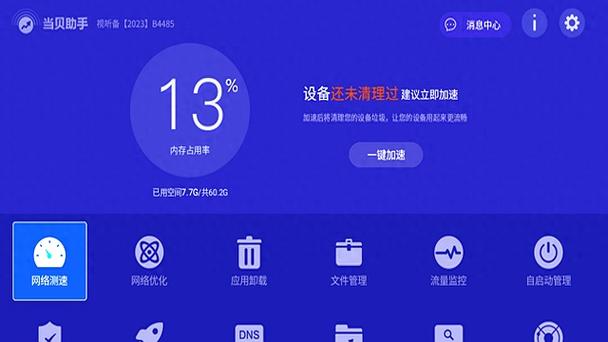 怎样删除电视机的无用项截图