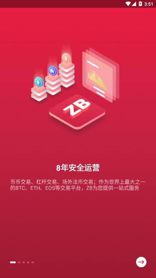 ZB交易平台登录图标