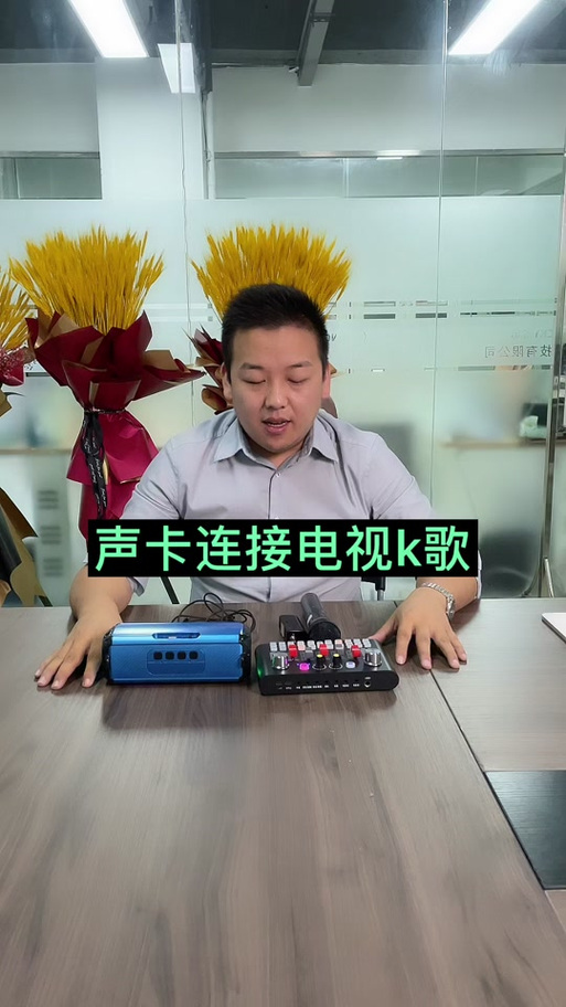 声卡如何连接电视图标