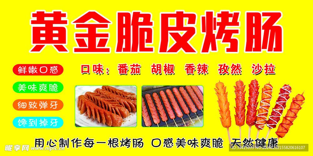 黄金烤肠广告图片图标