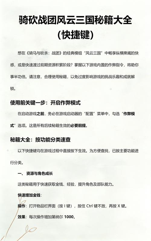 风云三国作弊指令大全图标
