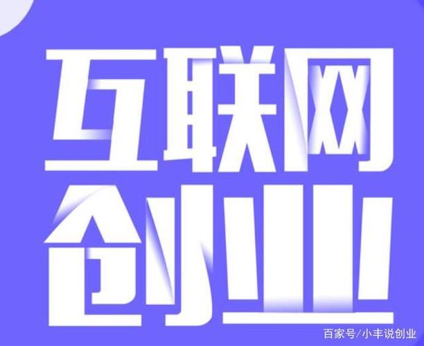 互联网100个创业项目