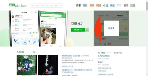 豆瓣电脑版网页入口截图