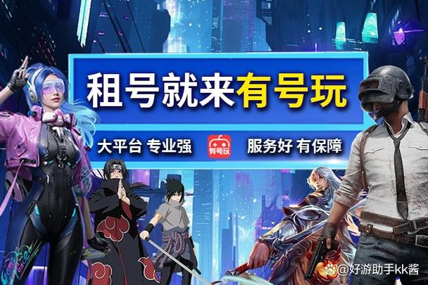 租号平台有哪些截图