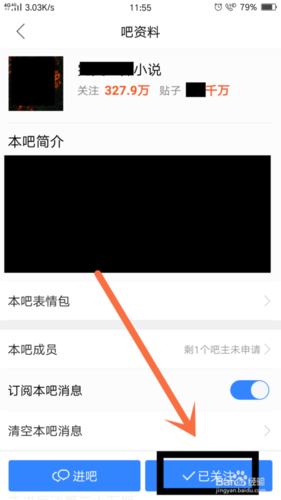 贴吧取消关注在哪截图