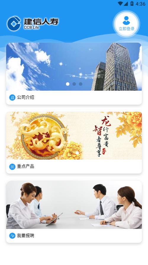 建信e保官网入口图标