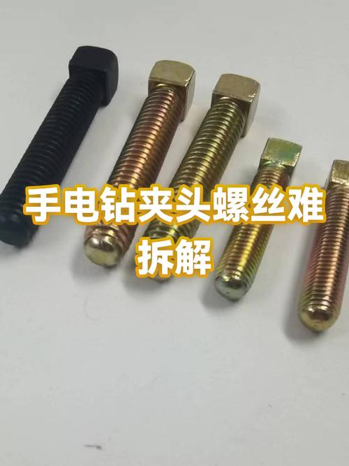 电钻夹头里面的螺丝不好拆怎么办截图