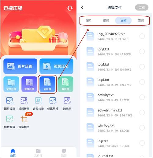 压缩包怎么安装到手机截图