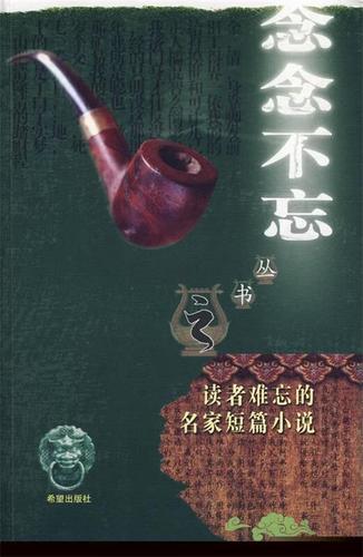 念念不忘的小说作品图标