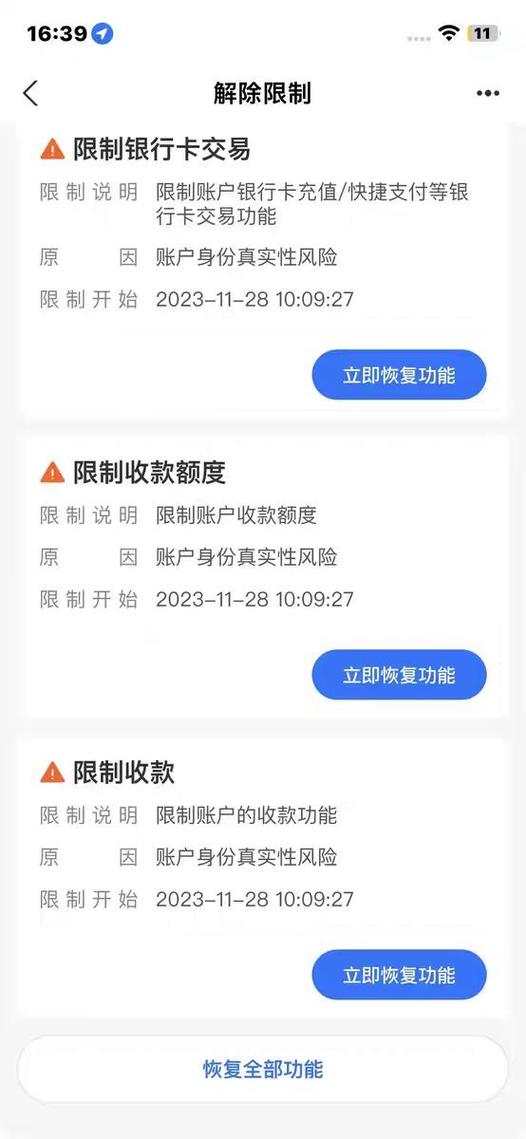 支付宝限制收款7天怎么解封图标