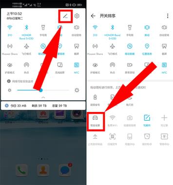 华为锁屏上拉菜单设置图标