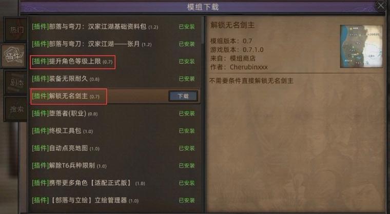 部落与弯刀离线后使用mod