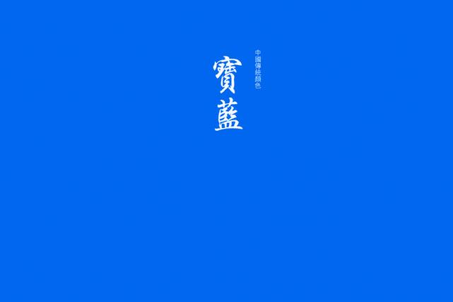 宝石蓝是什么颜色图标