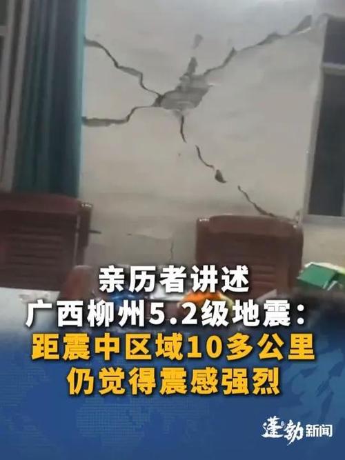 广西为什么会发生地震图标