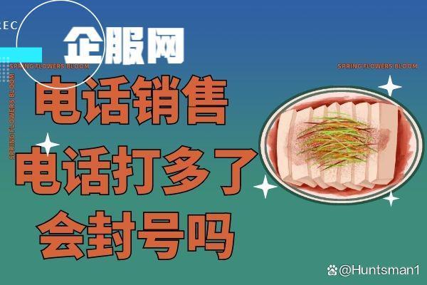 手机电话打多了会封号吗图标