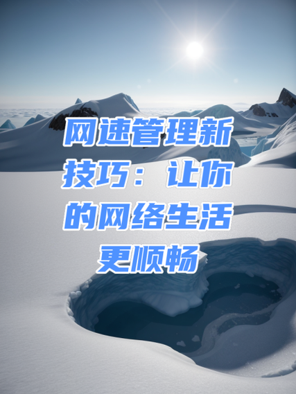 怎样才能让网络更流畅图标