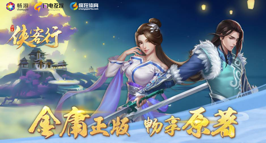 侠客行金庸手游截图
