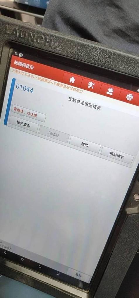 大众故障码01044控制单元编码错误