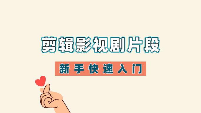 剪影视视频怎么剪图标