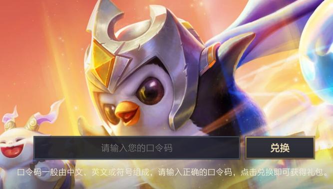 金铲铲的口令码是什么截图
