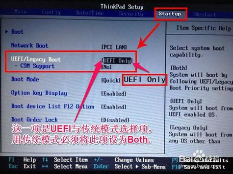 联想笔记本启动选项截图