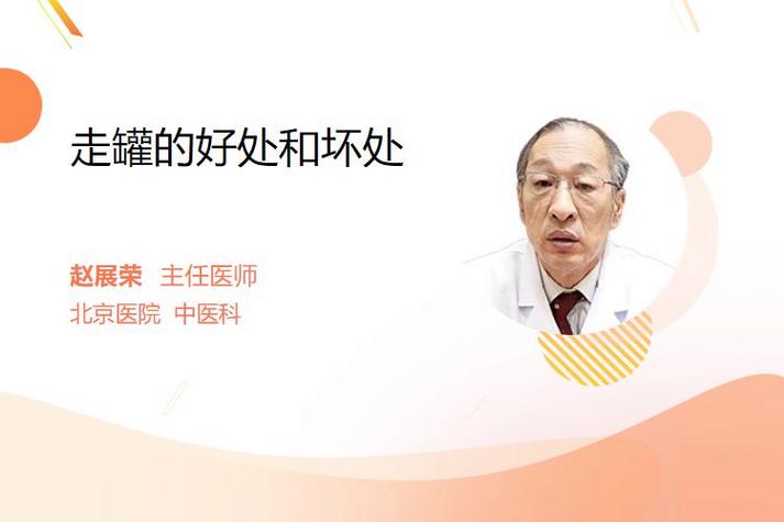 走罐的好处和坏处图标