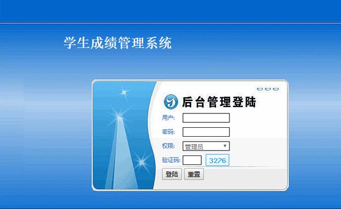学生用户登录查成绩