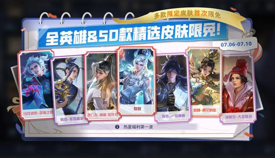 王者荣耀英雄限免图标
