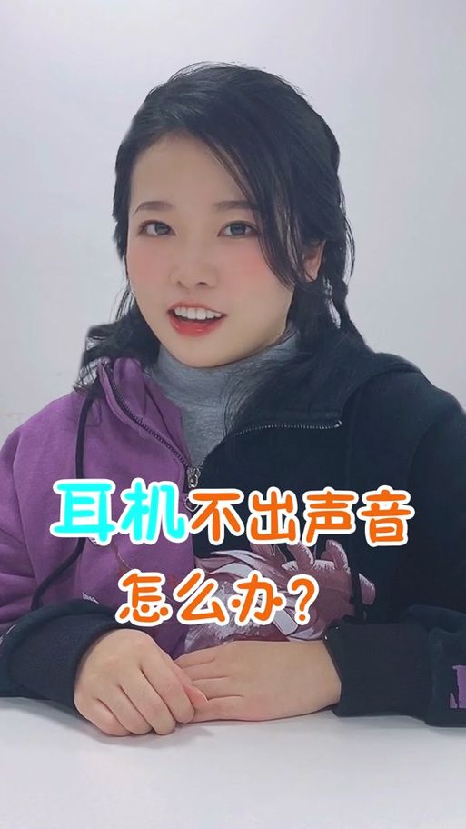 戴耳机说话别人听不到怎么办图标